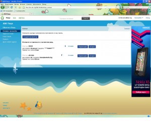 ABV поща Архиви - Страница 4 от 6 - Официален АБВ Блог