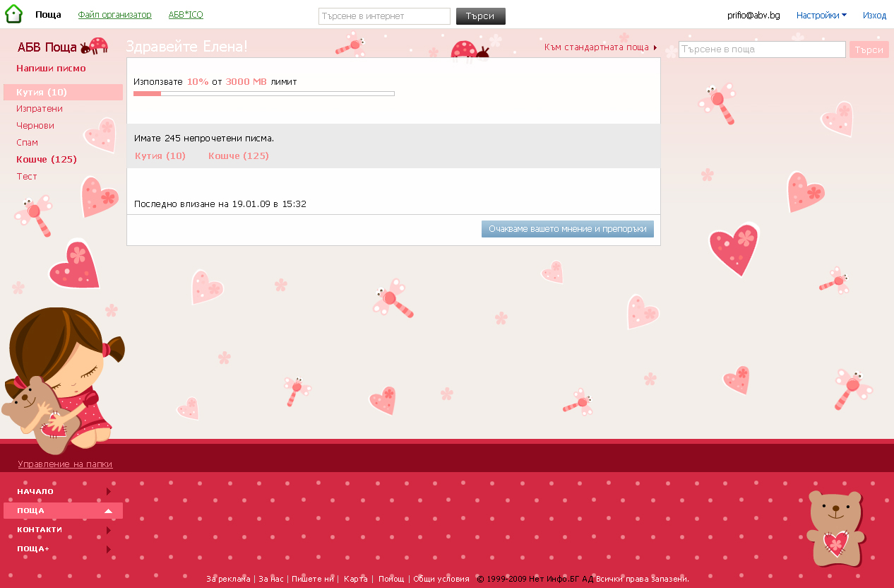 Мече - Официален АБВ Блог